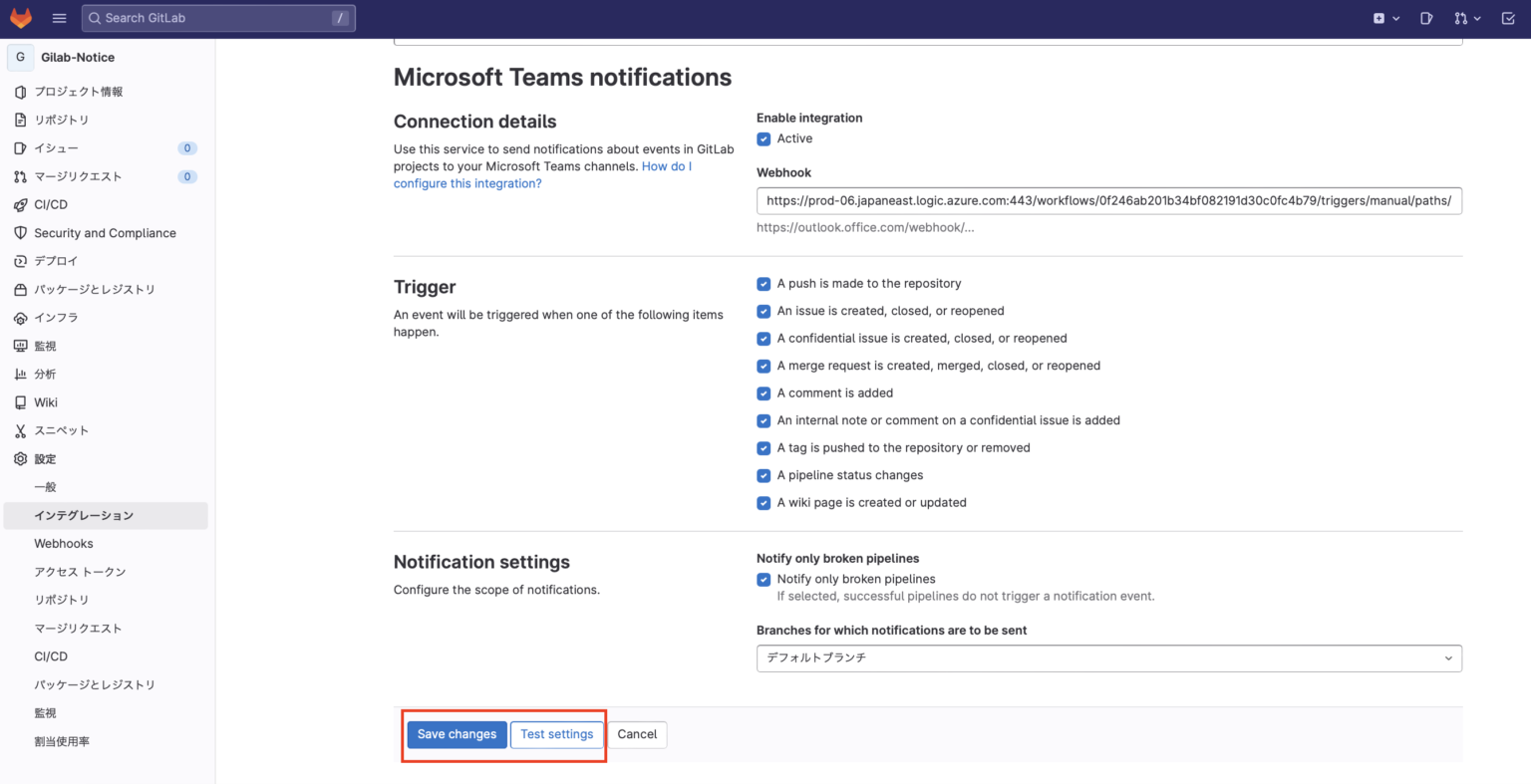 Workflowsを利用したGitlab – Teams通知設定 | LittleProperty
